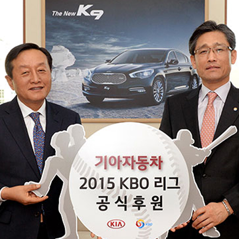 기아자동차, 2015 KBO 리그 자동차부문 공식 후원