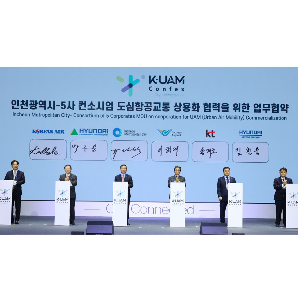 현대자동차 참여 ‘K–UAM 원 팀’, 인천시와 UAM 상용화 기반 마련 위한 업무협약 체결