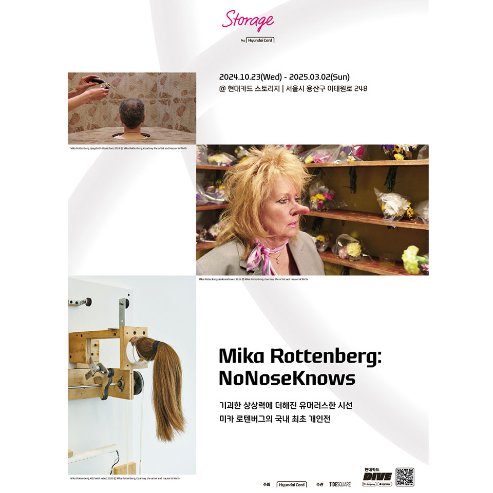 현대카드, ‘Mika Rottenberg: NoNoseKnows’ 전시 개최